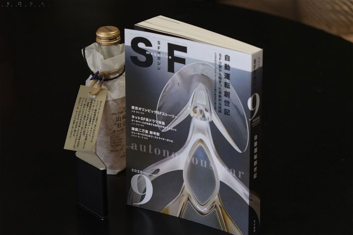 妄想SFと一杯 | GANREF