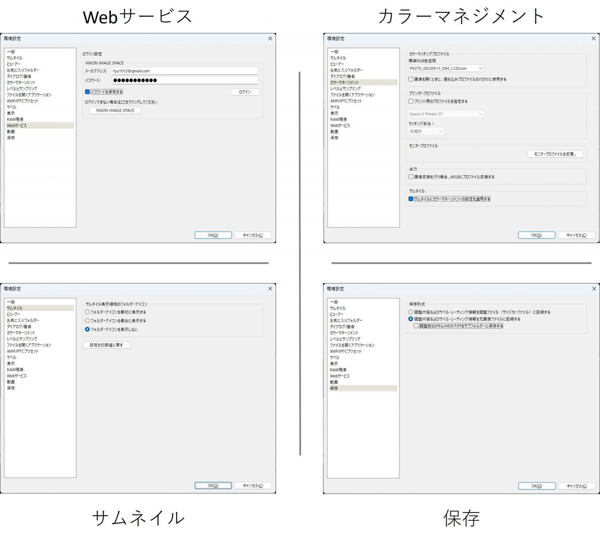 ニコンZ 8レビュー（10）無料の公式RAW現像ソフト「NX Studio」お勧めの設定 ～レーティングがLightroomに反映されない不思議… | GANREF