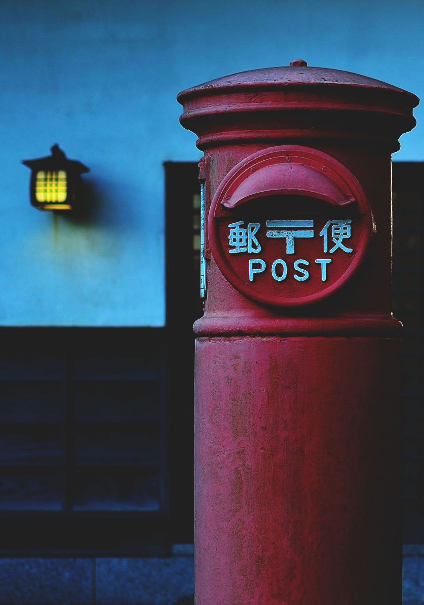 郵〒便POST | GANREF