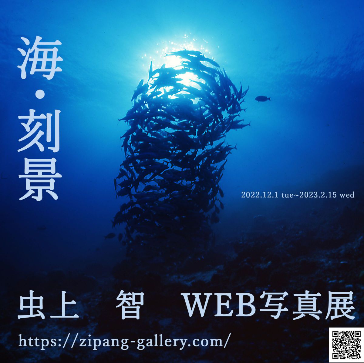 WEB写真展を今日から開催します。 | GANREF