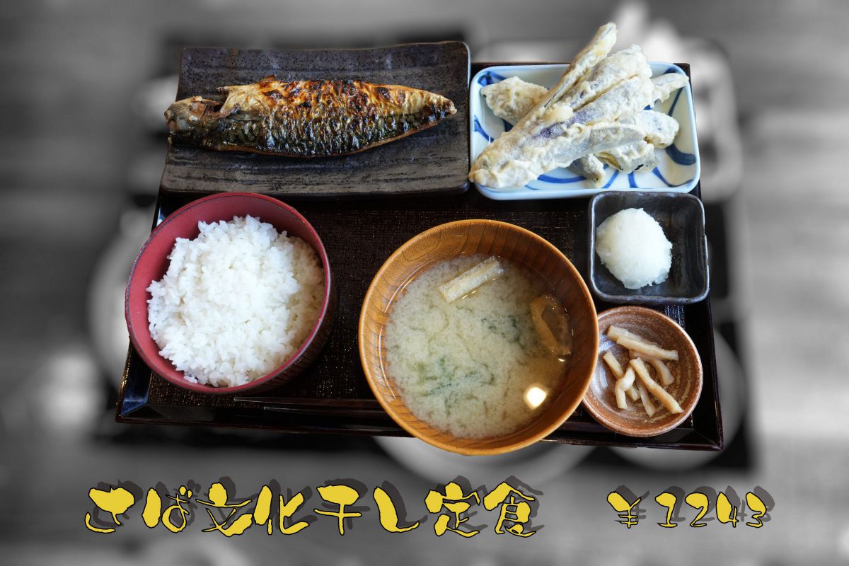 本日のランチ・・・2025.01.20 さば定食 | GANREF