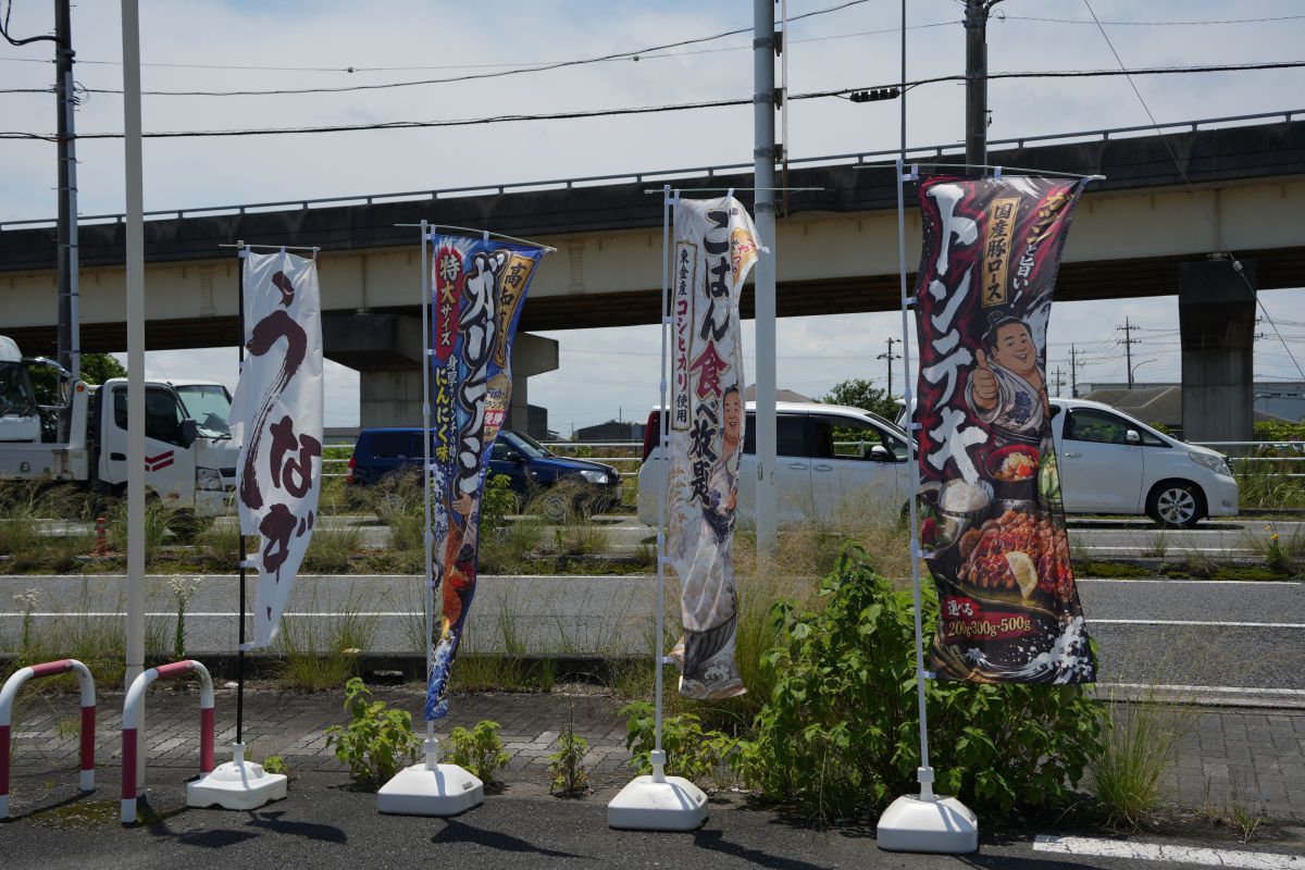 宣伝用の、のぼり | GANREF