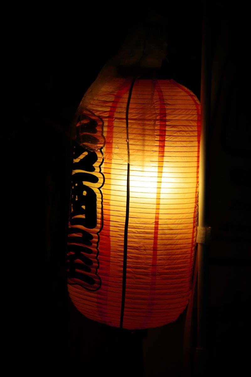 Red Lantern 赤提灯 | GANREF