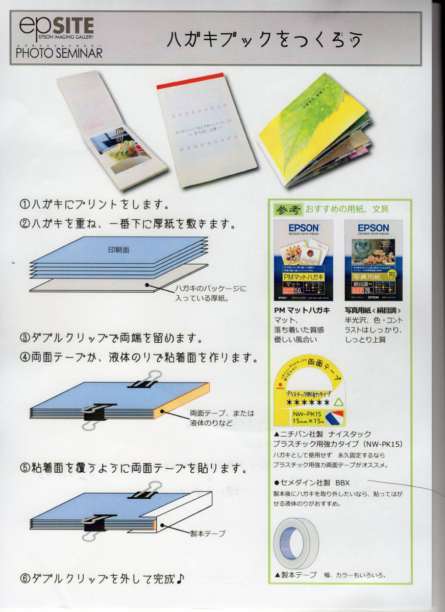 【注目製品レビュー～エプソン EP-10VA編～】第4回 はがきブックを作る編 | GANREF