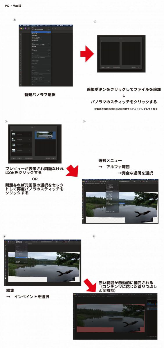 Affinity photo2 iPadでRAWファイルを使ってパノラマ・深度合成してみた。 | GANREF