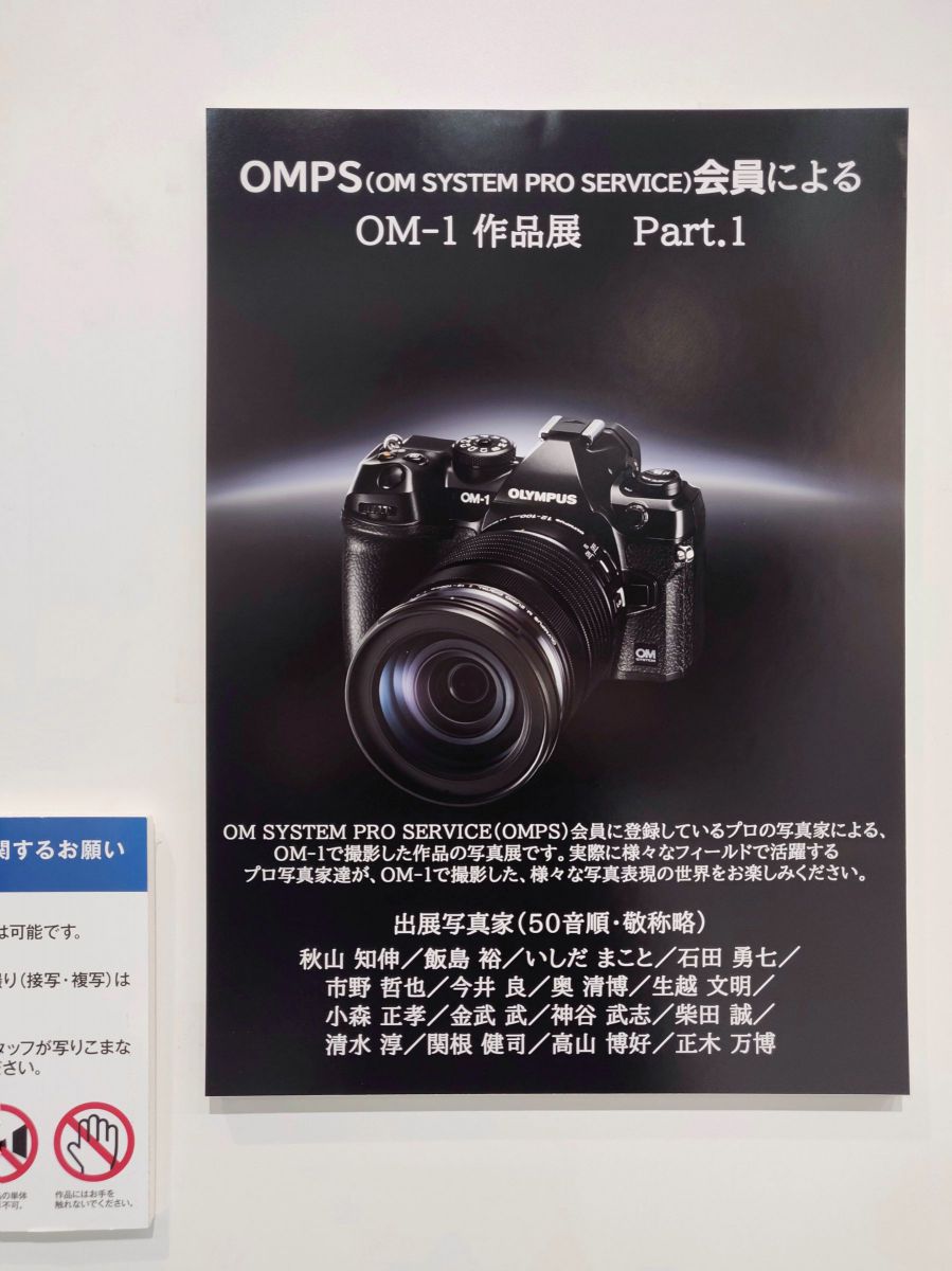 OMPS会員による OM-1 作品展 Part.1！！今日から | GANREF
